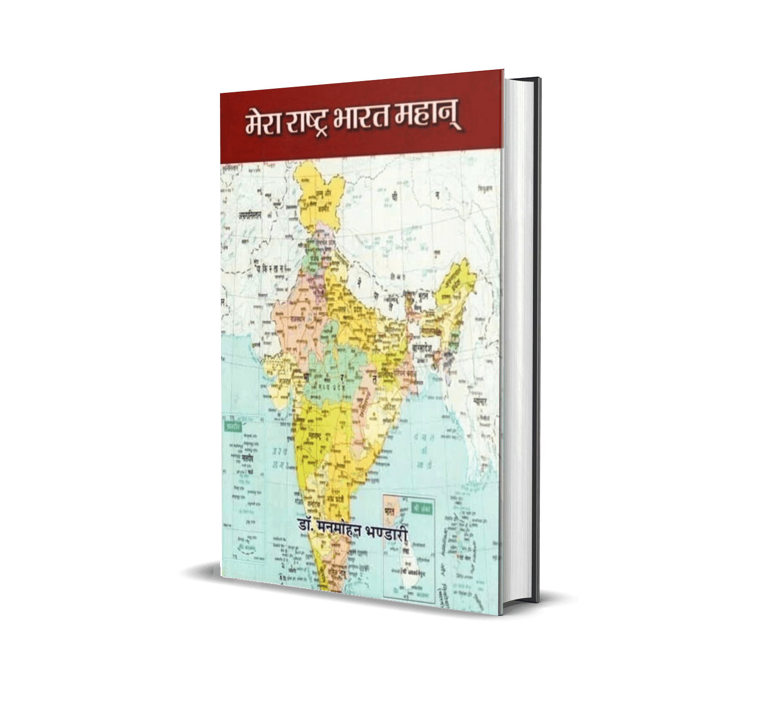 Mera Rashtra Bharat Mahan (Hindi Version) - Walmart.com