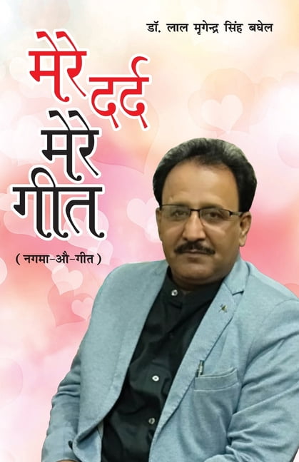 Mere Dard Mere Geet: Nagma-O-Geet - (Paperback) - Walmart Business Supplies