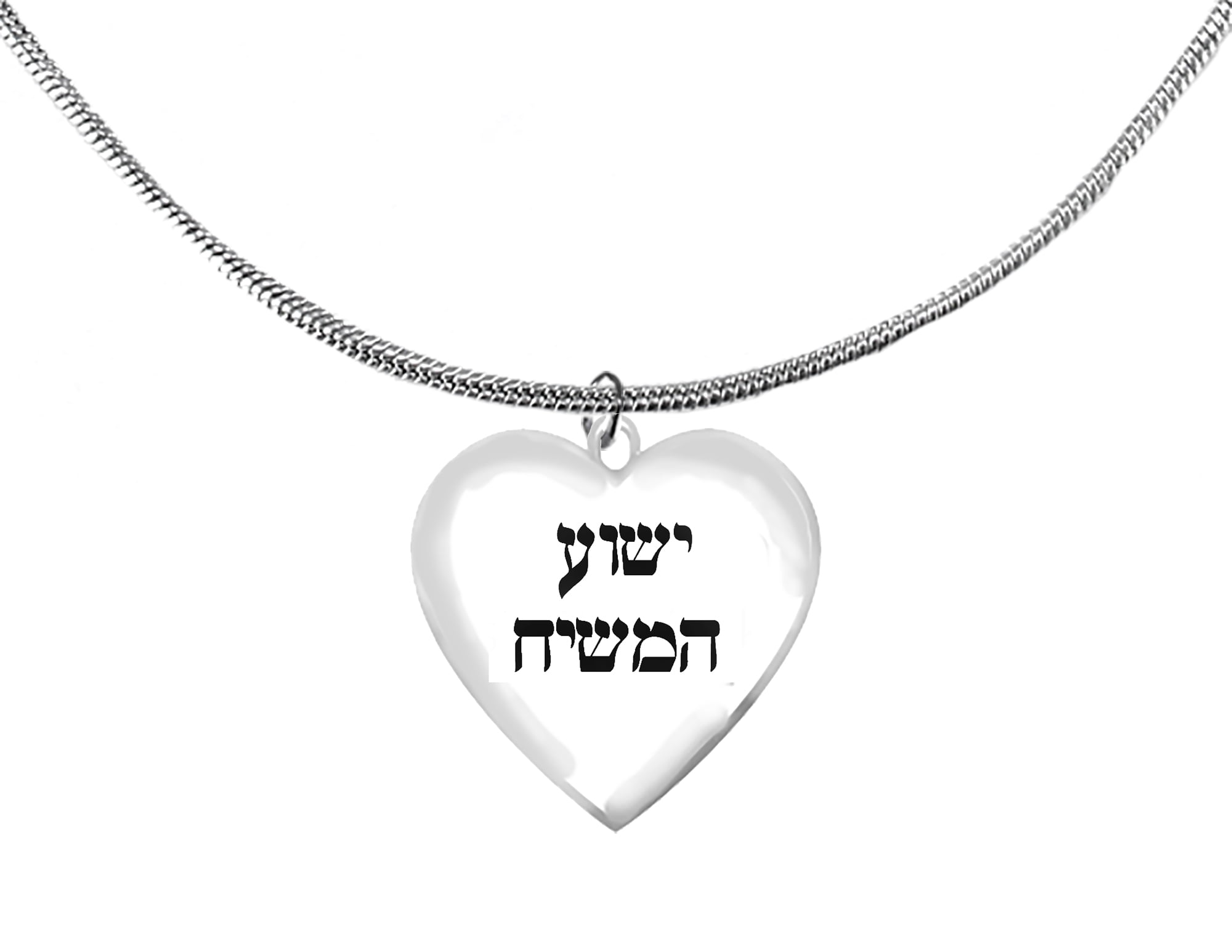 Messianic, Jesus Is The Messiah,Yeshua Ha Mashiach In Hebrew,On A Heart ...