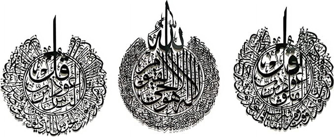 Metal Ayat ul Kursi with Sr Al Falak + Sr An Naas Al Mauzatain, Wall ...
