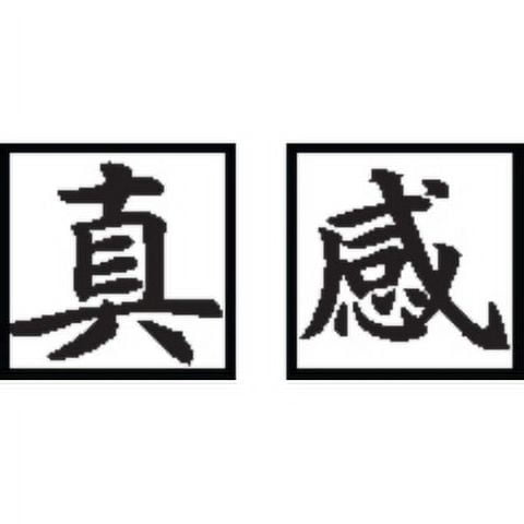 Metal Clay Design Block, Medium Square Blocks, Chinese Symbols for True ...