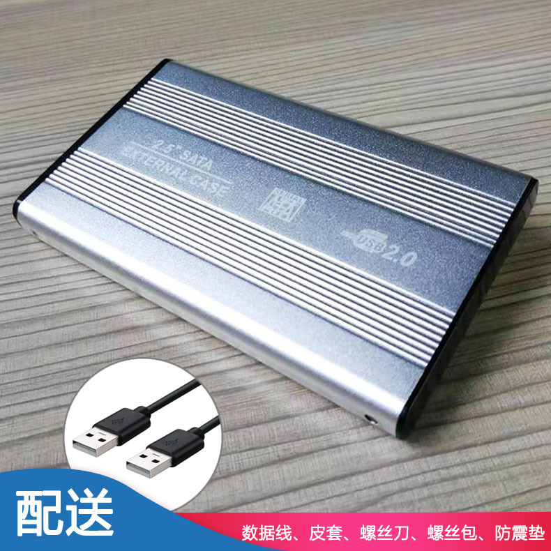 Metallic 2.5 Inch SATA Notebook Serial Port USB2.0 External Mobile Hard ...