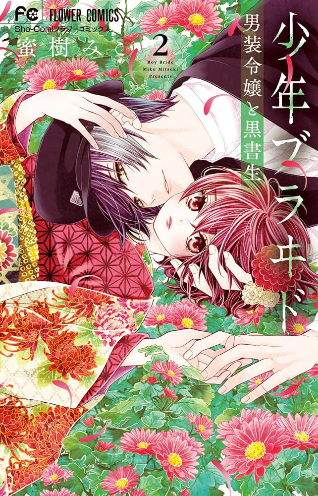 Miko Mitsuki Shonen Blade -The Cross-Dressing Lady And The Black ...