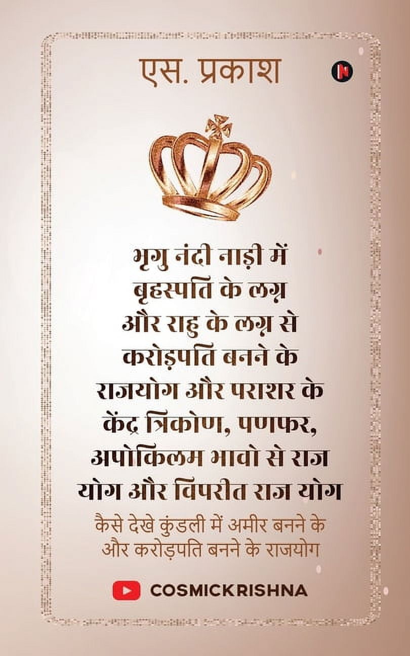 Millionaire Raj Yoga with Bhrigu Nandi Nadi and Parashar's Kendra ...