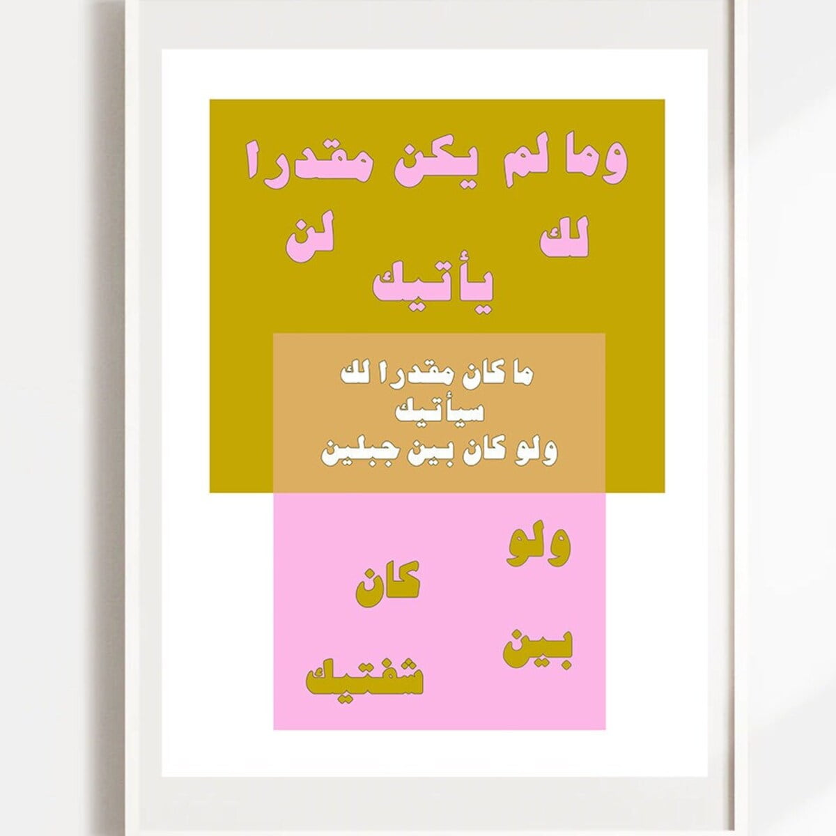 Miluva Arabic poem – Destiny – Arabic poster print – Museum poster ...
