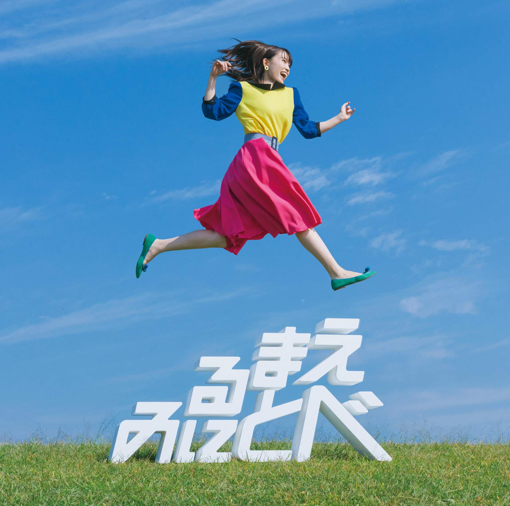 Minori Suzuki Miru Mae Ni Tobe! (CD) - Walmart.com