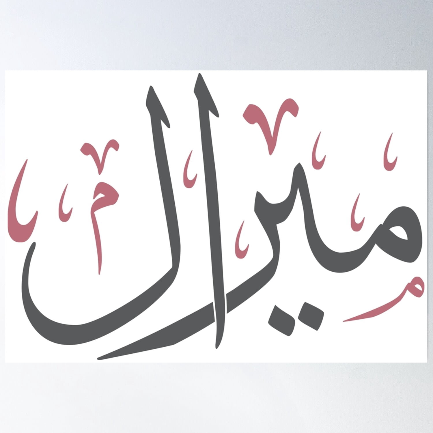 Miral Arabic Name Art – Elegant Thuluth Calligraphy For Baby Girls ...