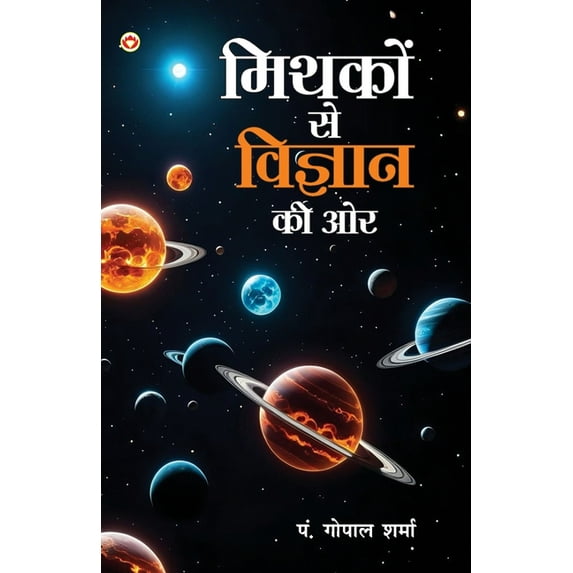 Mithko Se Vigyaan Ki Aur (मिथकों से &, (Paperback) - Walmart.com