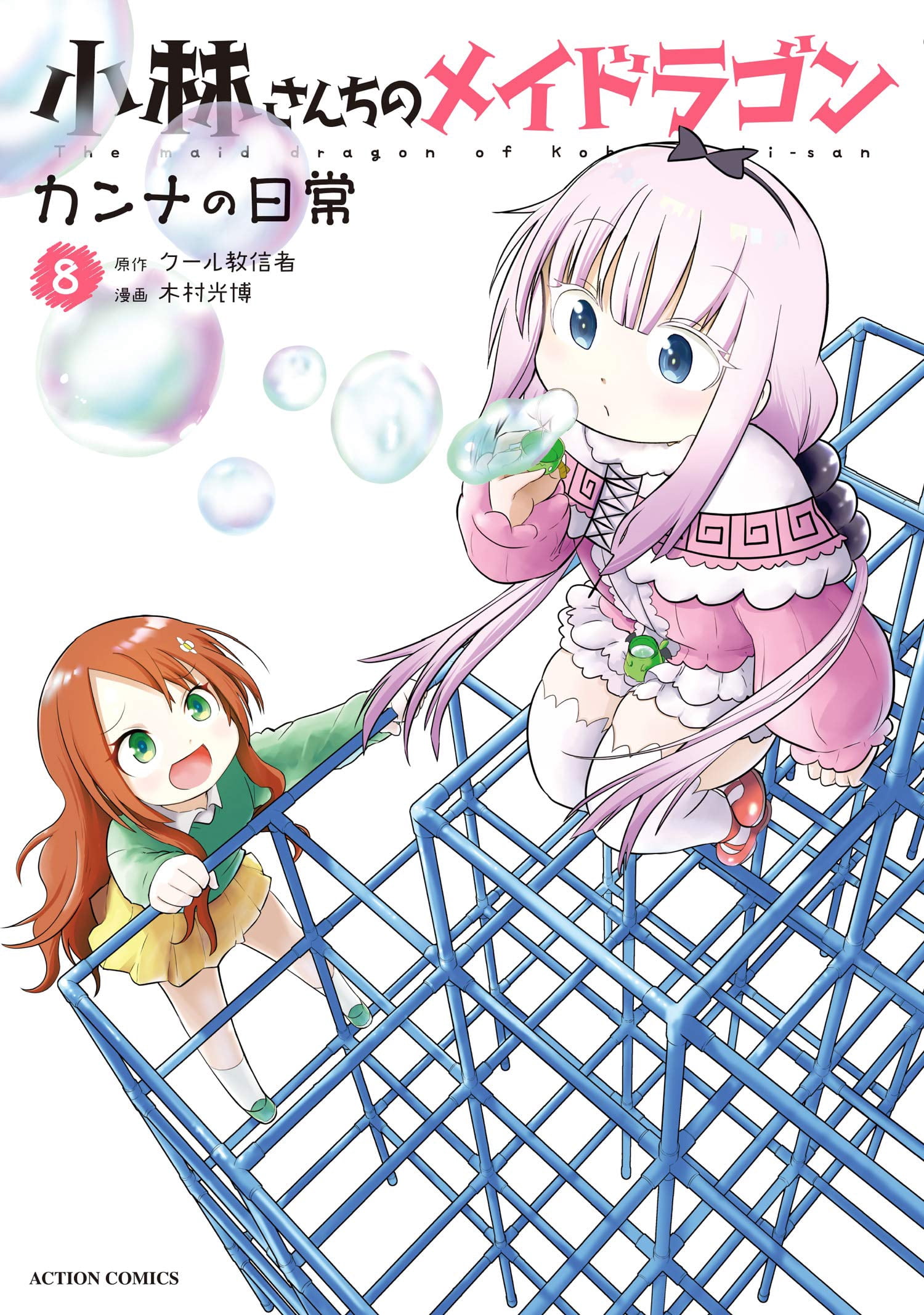 Mitsuhiro Kimura Miss Kobayashi`s Dragon Maid Kanna`s Daily Life ...