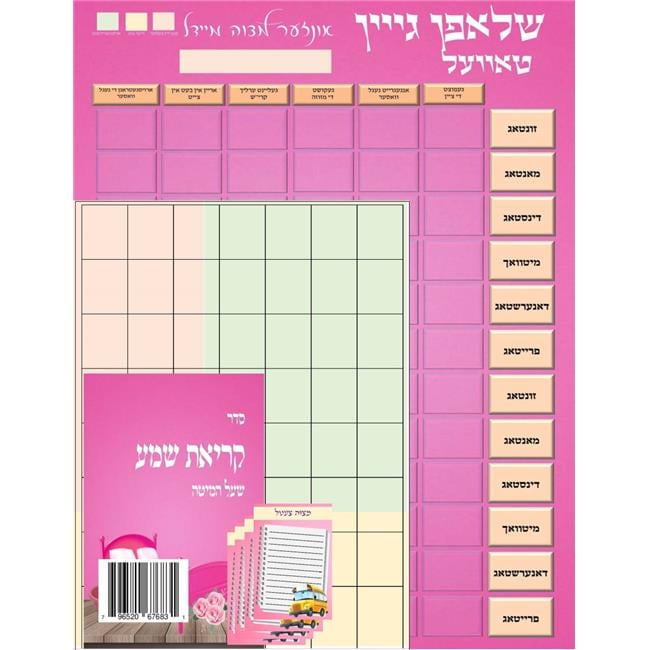 Mitzvah Friends 76831 Girls Sleeping System - Chart, Kriyas Shma ...