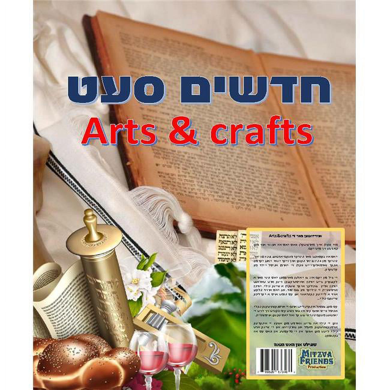 Mitzvah Friends F4660 Kids Judaica Chadoshim Art - Walmart.com