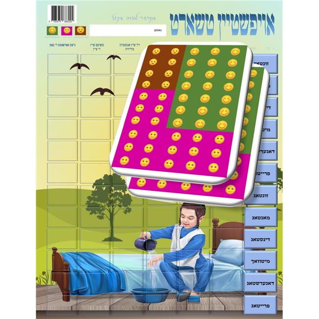 Mitzvah Friends F6224 Kids Chart with Getting Up Easy - Boys Version ...