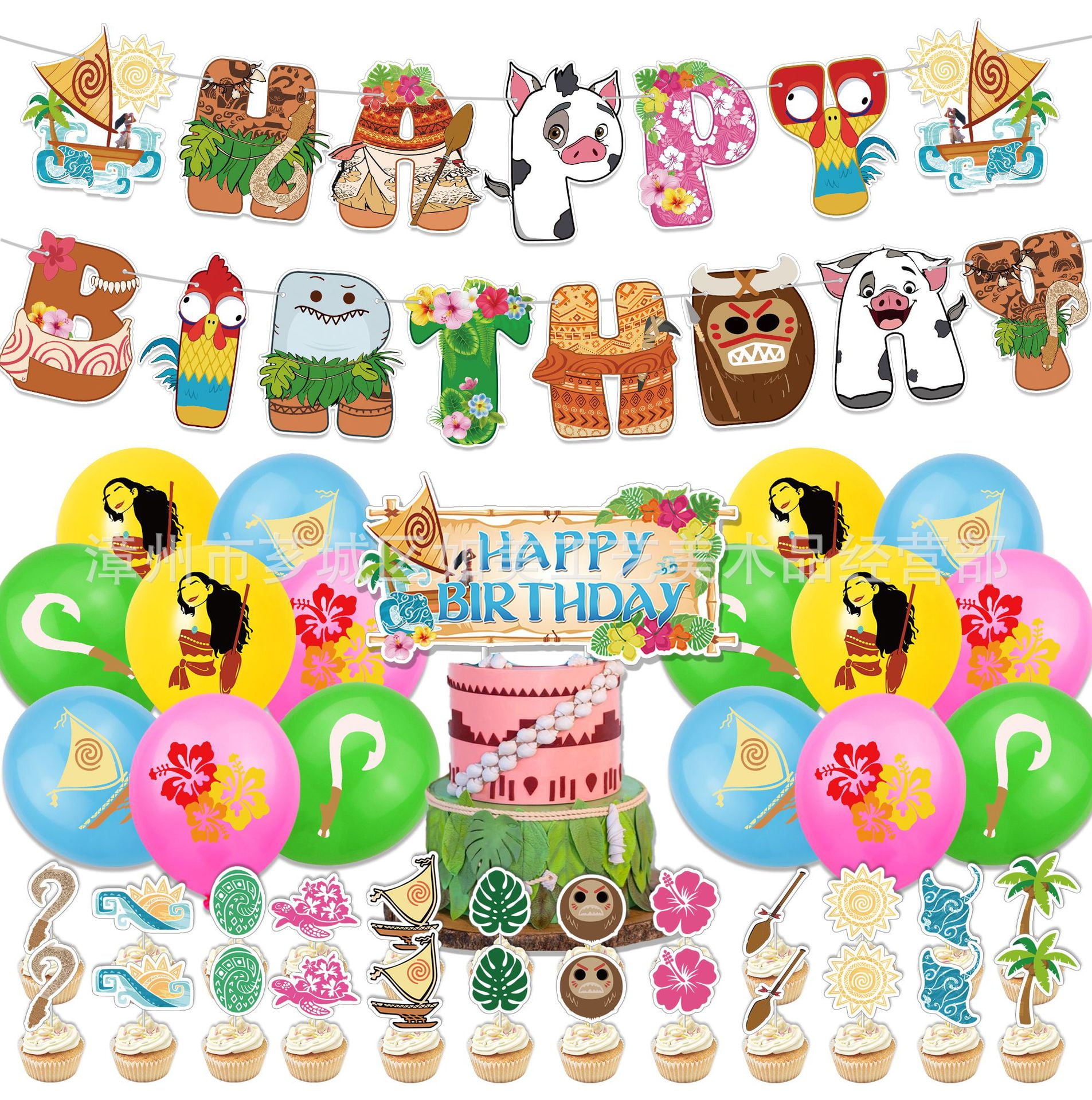 Moana Birthday Theme Party Decoration Supplies Banner Cake Flags ...