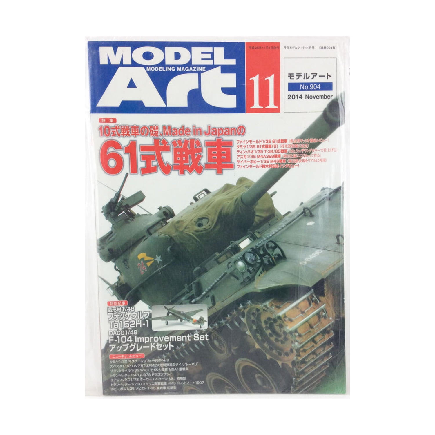 Model Art #904 - Modelling Magazine, November 2014 New - Walmart.com
