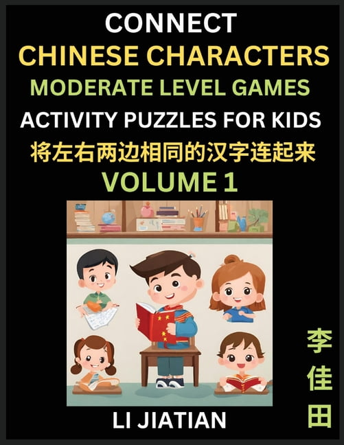 Moderate Level Chinese Character Puzzles for Kids (Volume 1): Learn ...