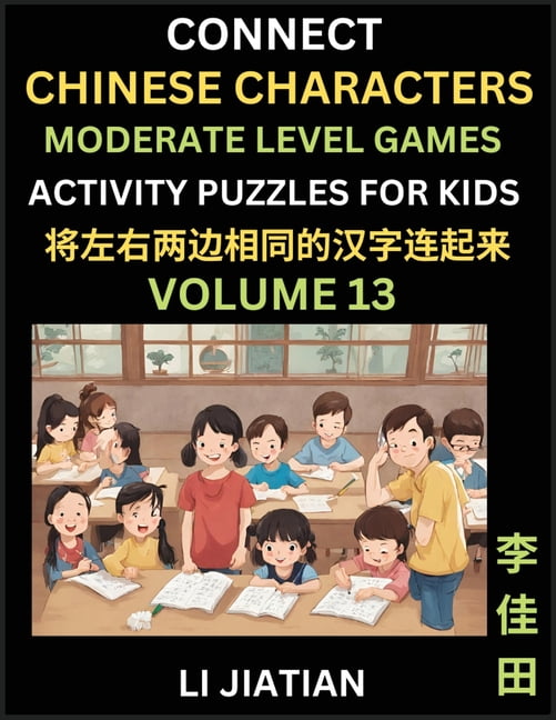 Moderate Level Chinese Character Puzzles for Kids (Volume 13): Learn ...