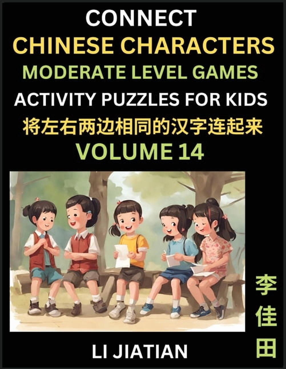 Moderate Level Chinese Character Puzzles for Kids (Volume 14): Learn ...