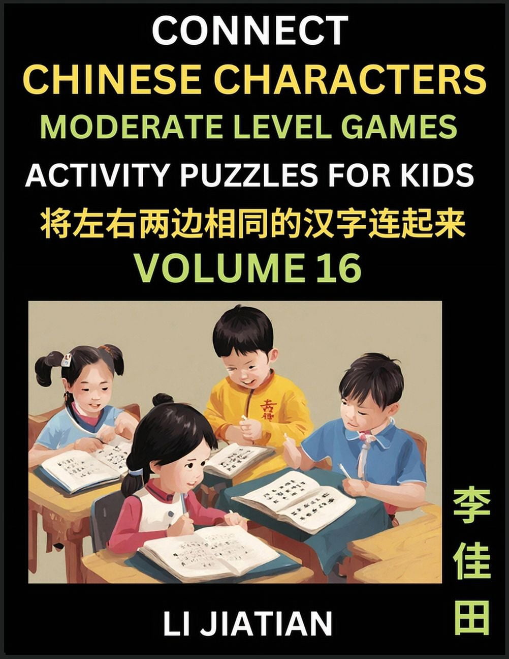 Moderate Level Chinese Character Puzzles for Kids (Volume 16): Learn ...