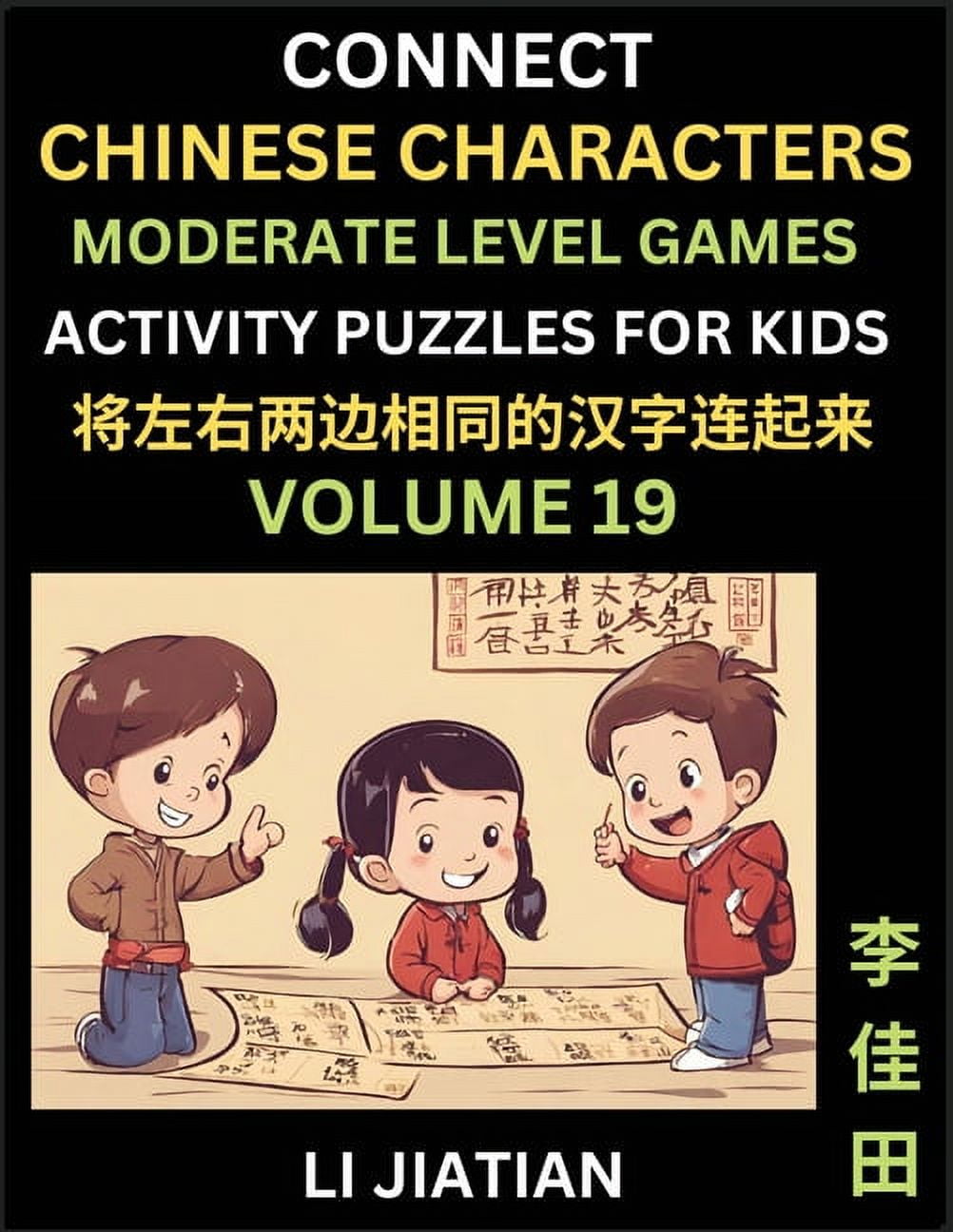Moderate Level Chinese Character Puzzles for Kids (Volume 19): Learn ...