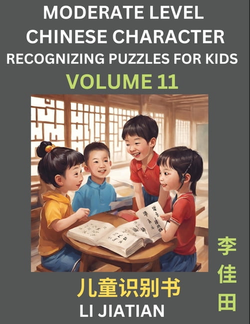 Moderate Level Chinese Characters Recognition (Volume 11) - Brain Game ...