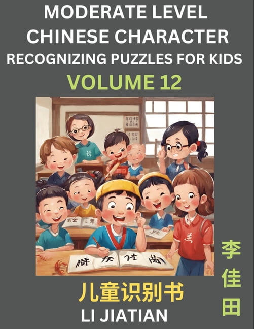 Moderate Level Chinese Characters Recognition (Volume 12) - Brain Game ...