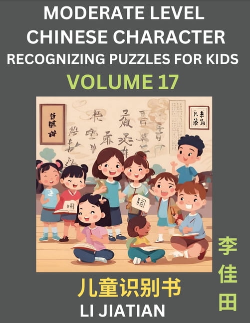 Moderate Level Chinese Characters Recognition (Volume 17) - Brain Game ...