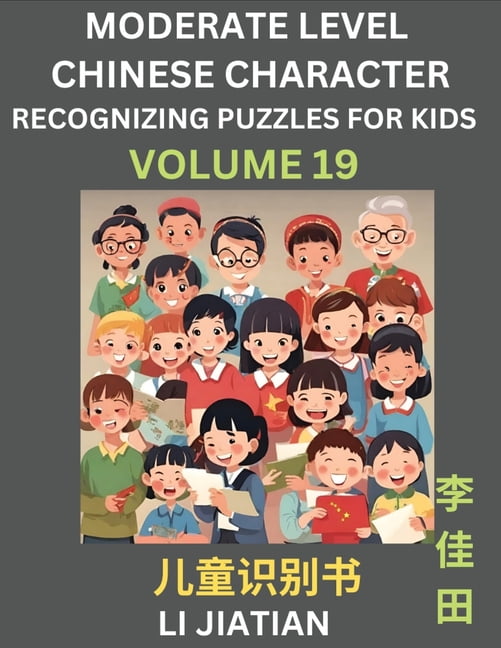 Moderate Level Chinese Characters Recognition (Volume 19) - Brain Game ...