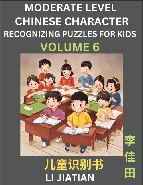 Moderate Level Chinese Characters Recognition (Volume 6) - Brain Game ...