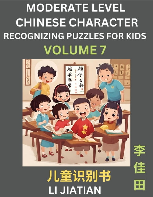 Moderate Level Chinese Characters Recognition (Volume 7) - Brain Game ...