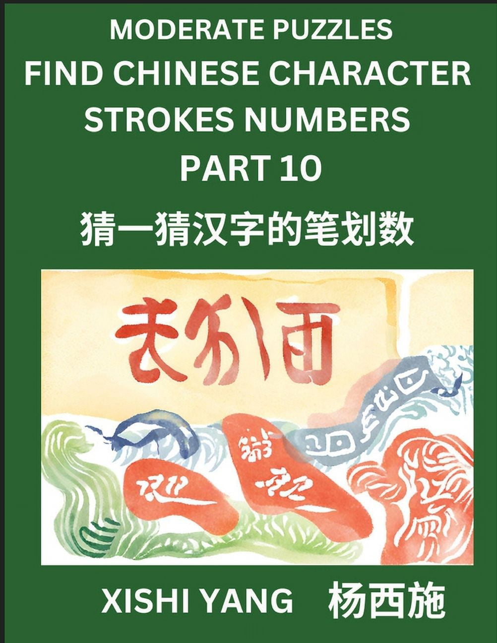 Moderate Level Puzzles to Find Chinese Character Strokes Numbers (Part ...