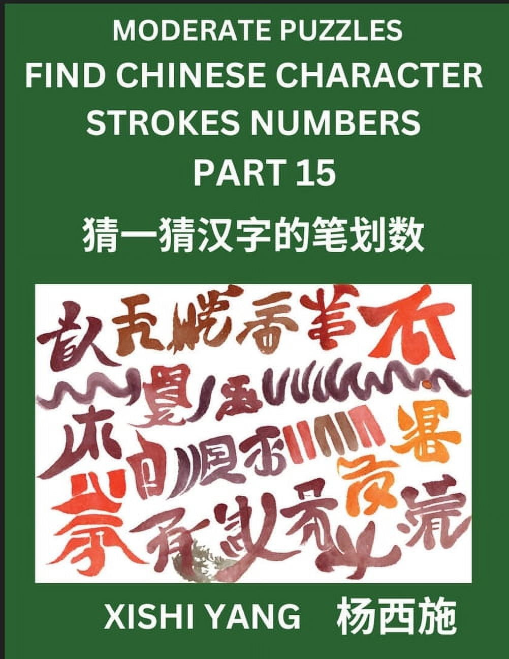 Moderate Level Puzzles to Find Chinese Character Strokes Numbers (Part ...