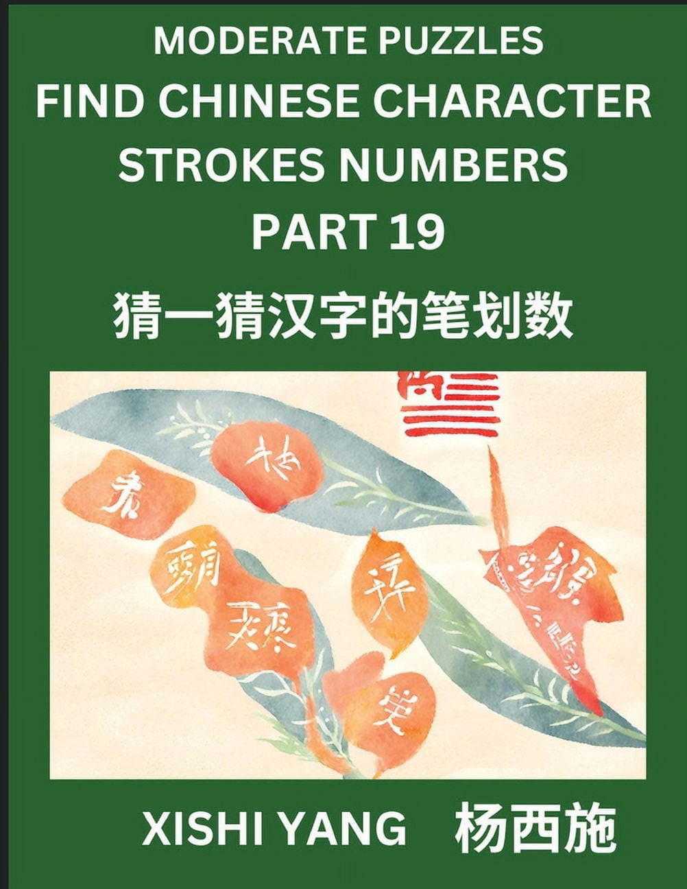 Moderate Level Puzzles to Find Chinese Character Strokes Numbers (Part ...