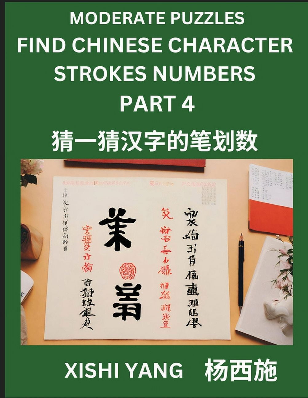 Moderate Level Puzzles to Find Chinese Character Strokes Numbers (Part ...