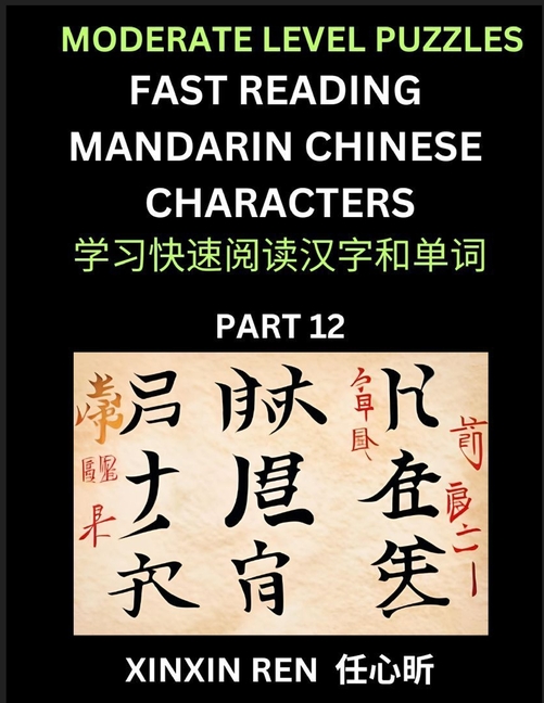 Moderate Puzzles to Read Chinese Characters (Part 12) - Learn to Recognize Simplified Mandarin ...
