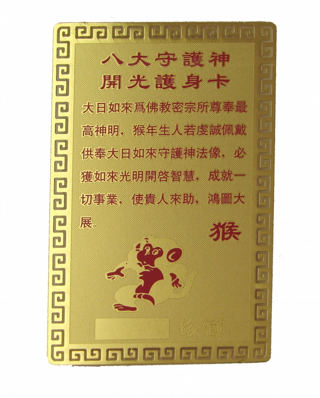 Monkey Horoscope Guardian Card Talisman - Walmart.com