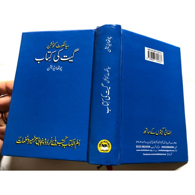 Most Popular Urdu Language Sialkot Christian Hymnal and Song Book ...
