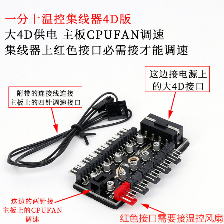 Motherboard 4Pin/pin PWM HUB FAN HUB computer temperature control speed control board chassis ...
