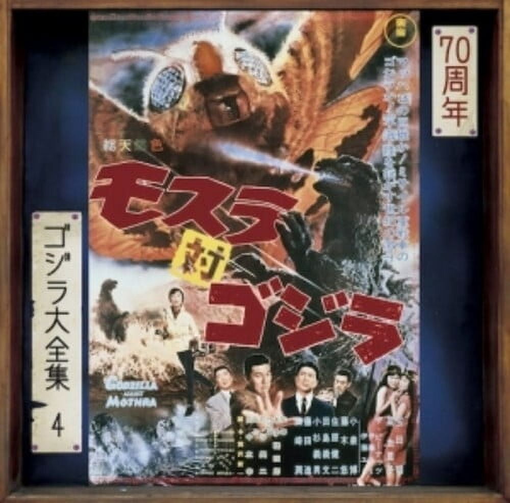 Mothra Vs Godzilla - O.S.T. - Mothra vs. Godzilla Soundtrack - Music ...