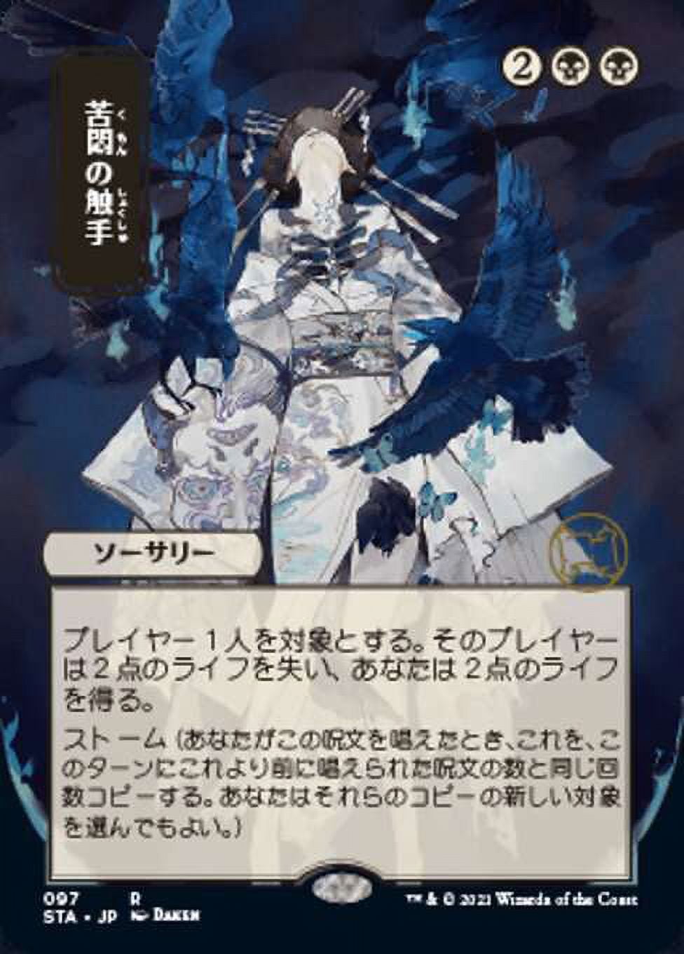 MtG Strixhaven: Mystical Archive Rare Tendrils of Agony (JP Alternate ...