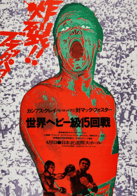 Muhammad Ali KO Boxing Poster 24x36 - Iconic Knockout Moment, Legendary ...