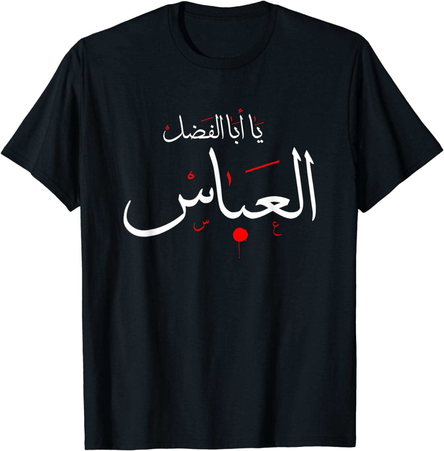 Muharram Ashura Karbala Iraq T-Shirt - Walmart.com