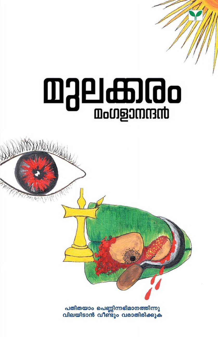 Mulakkaram (Paperback) - Walmart.com