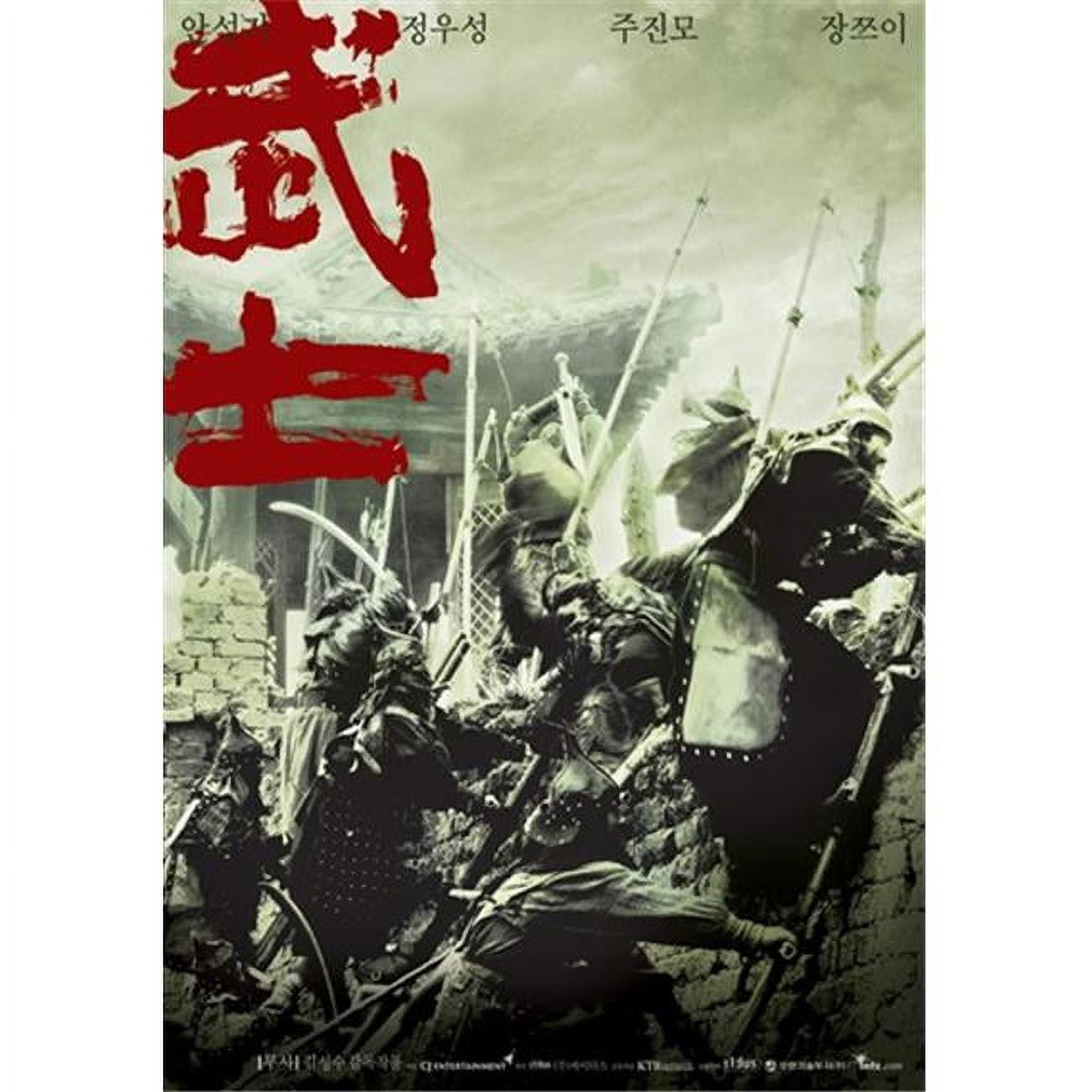 Musa - Warrior Princess Movie Poster - Walmart.com