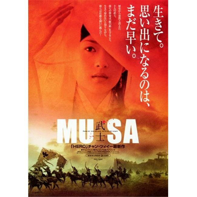 Musa - Warrior Princess Movie Poster - Walmart.com