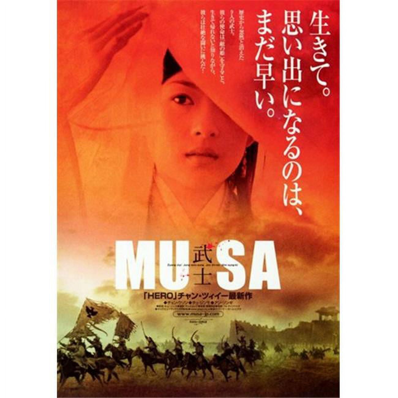 Musa - Warrior Princess Movie Poster - Walmart.com