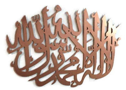 Muslim Gift Al Kelma Shahada Tawhid Unique Elegant Modern Islamic ...