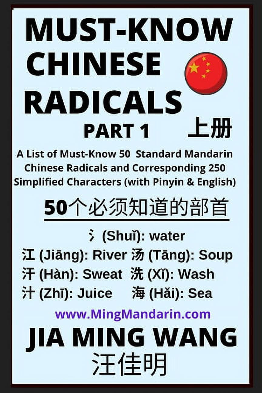 Must-Know Chinese Radicals (Part 1): A List of Must-Know 50 Standard ...