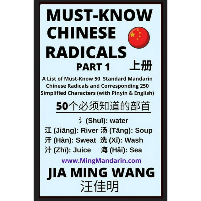 Must-Know Chinese Radicals (Part 1): A List of Must-Know 50 Standard ...