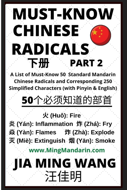 Must-Know Chinese Radicals (Part 2): A List of Must-Know 50 Standard ...