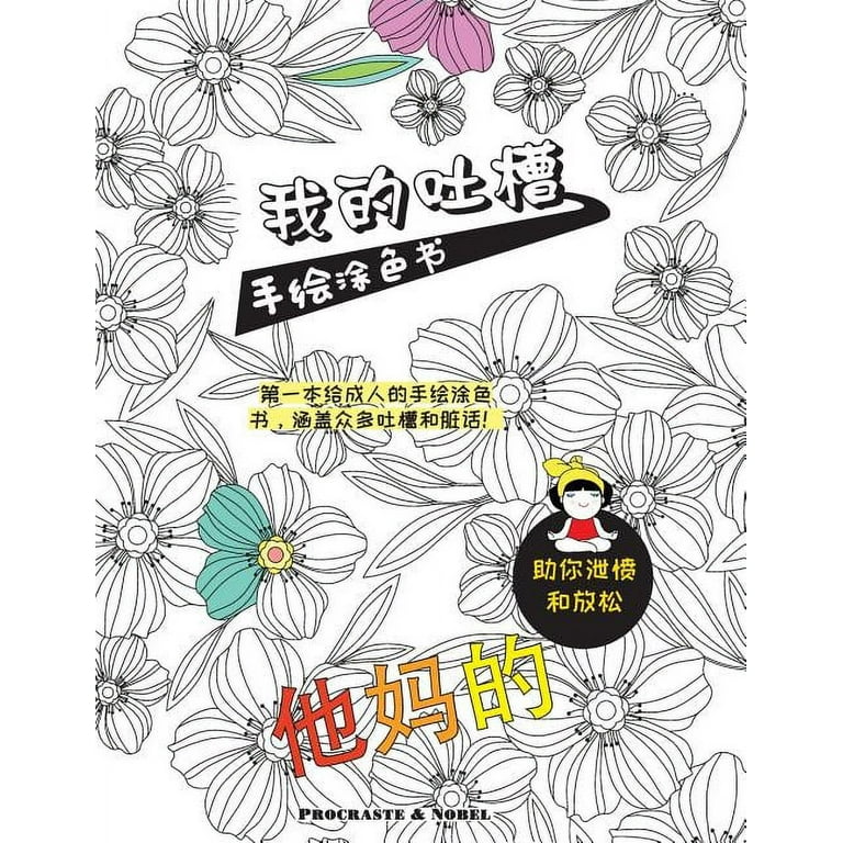 chinese art coloring book